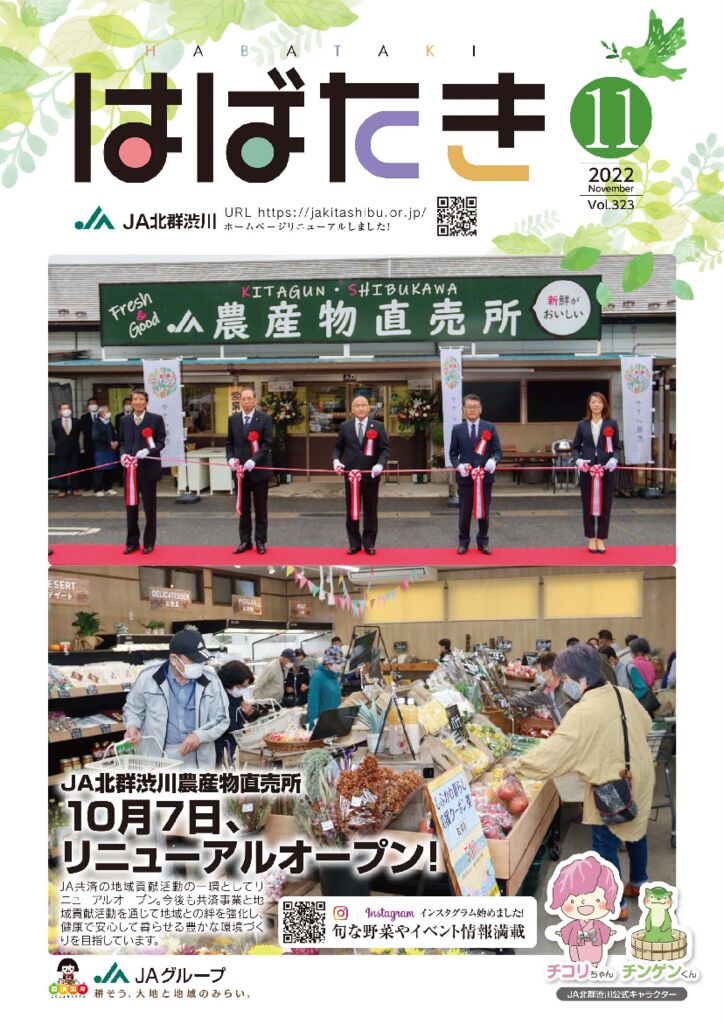 habataki_202211 | JA北群渋川